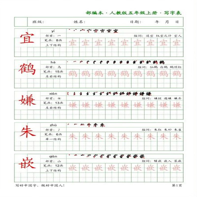 统编版小学五年级语文上册写字表田字格式生字字贴描红训练本44页
