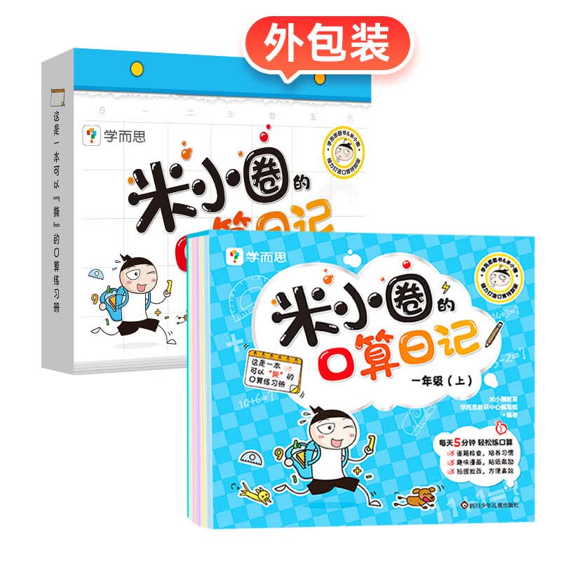 学而思计算真有趣100十10二十20以内的加减法天天练口算题卡片分解算数本专项训练题练习册幼儿园启蒙 米小圈口算日记一年级上册