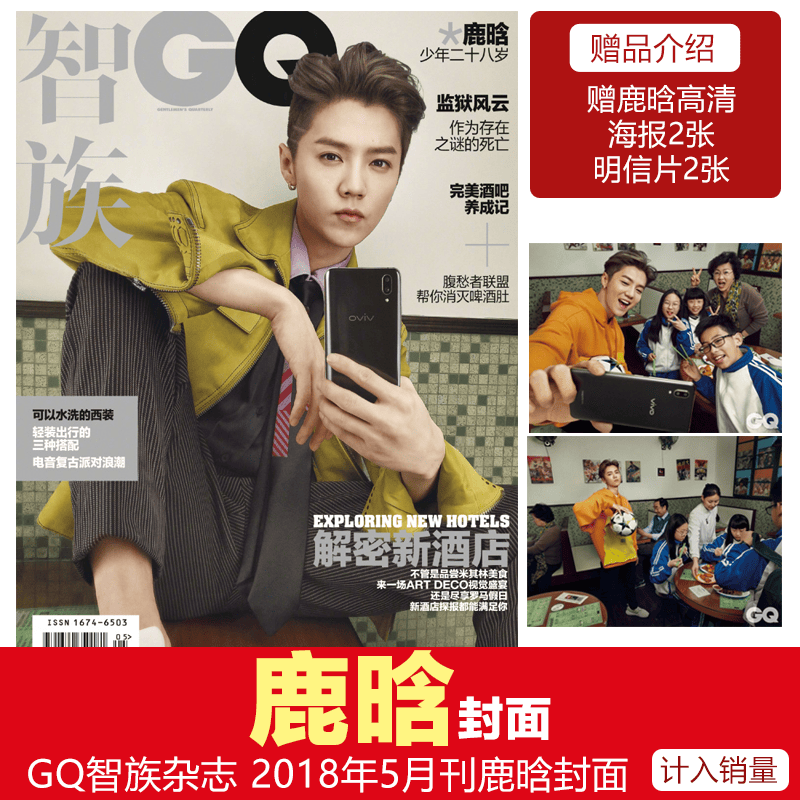 时尚先生6月鹿晗封面+店赠鹿晗海报明信片 计入销量 时尚先生Esquire杂志2023年6/六月鹿晗封面 鹿晗智族GQ2018年5月刊