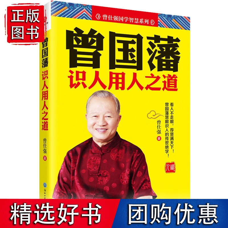 曾国藩识人用人之道