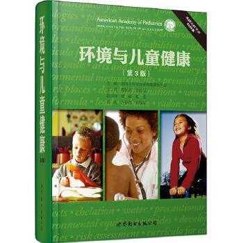 环境与儿童健康