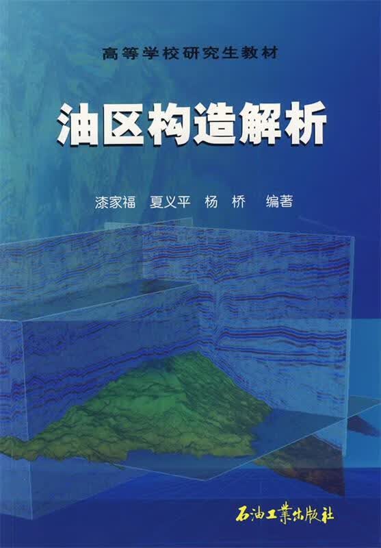 油区构造解析