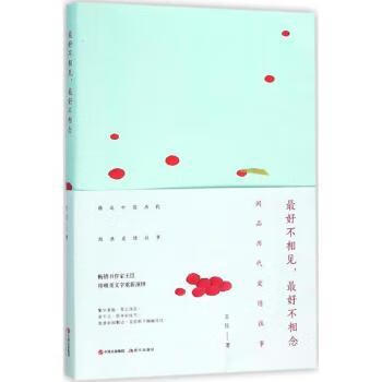 不相见，不相念:闲品历代爱情往事