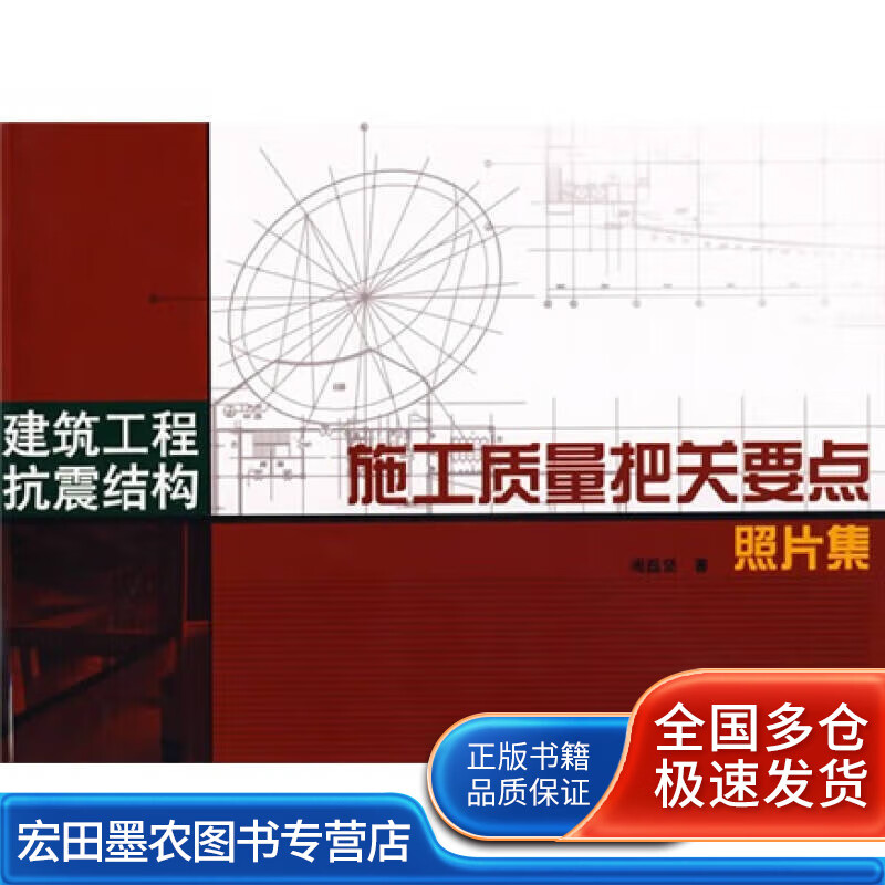 建筑工程抗震结构施工质量把关要点照片集【特惠】