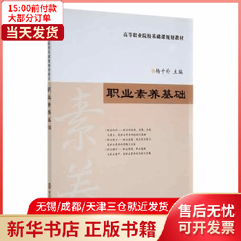 图书/励志与成功/行业成功指南 职业素养基础 全新