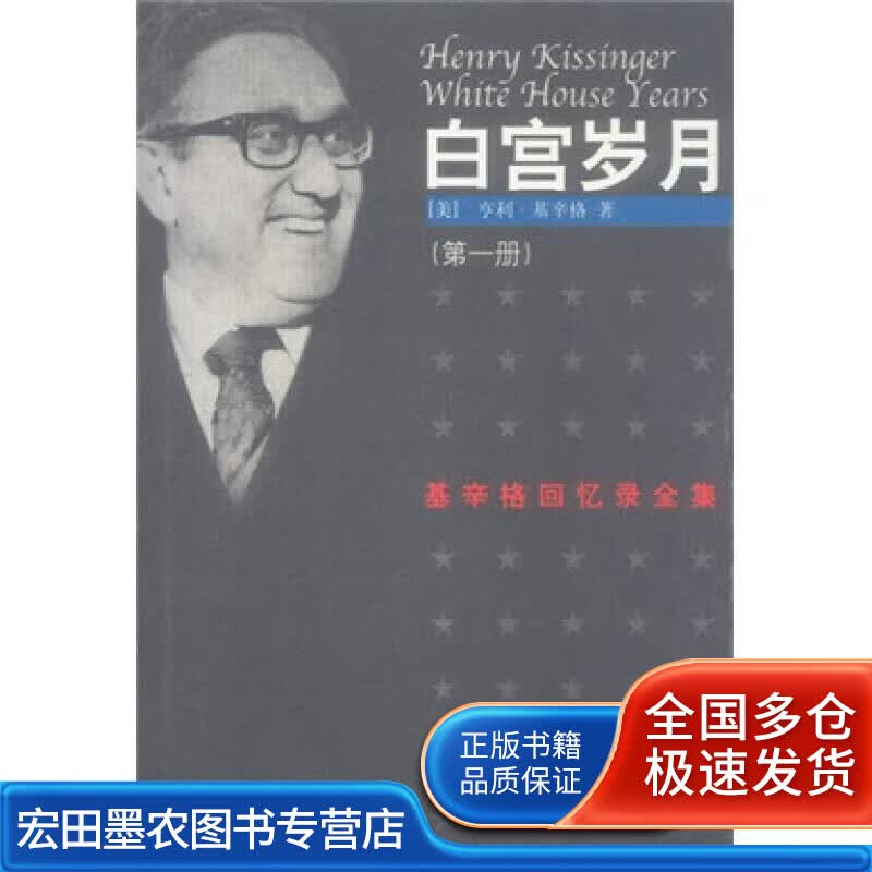 白宫岁月(全四册)【好书】