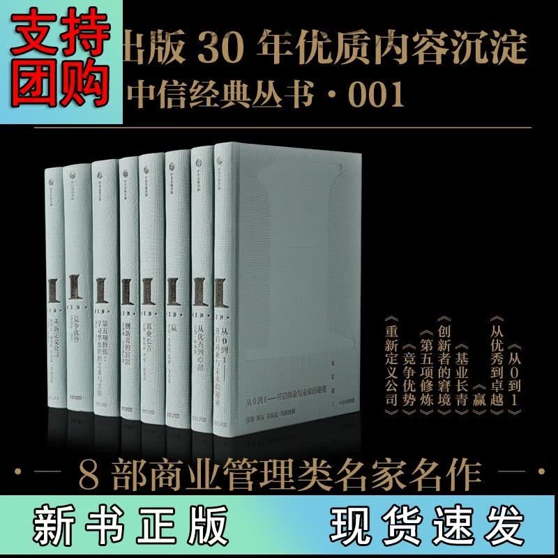 全新 中信经典丛书001Z