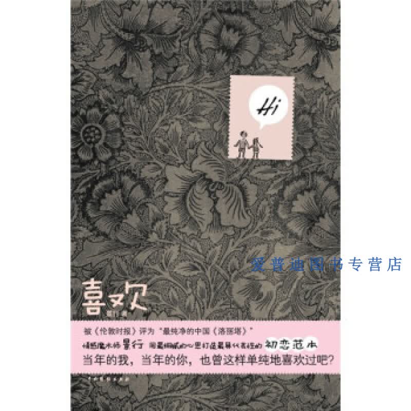 喜欢9787104030133【，放心购买】