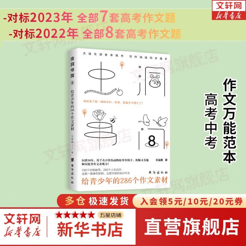 【可选】虫洞书简 系列全套官方 给青少年的74封信 给青少年的88堂创意课 给青少年的99堂成长课 给青少年的82堂智慧课 王溢嘉 著 旗舰店书籍 【虫洞书简8】青少年的286个作文素材