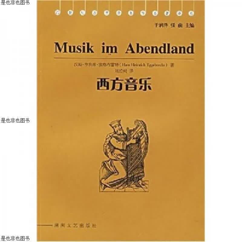 西方音乐