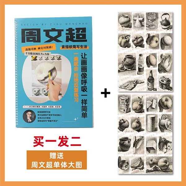 周文超极简写生练习册临摹范本8k素描画画手绘入门教材书美术生新手自学零基础
