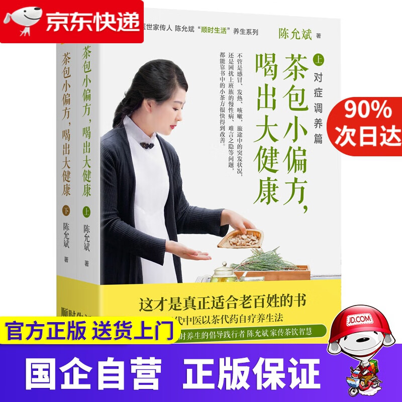 茶包小偏方 喝出大健康 ZITO 9787557854911