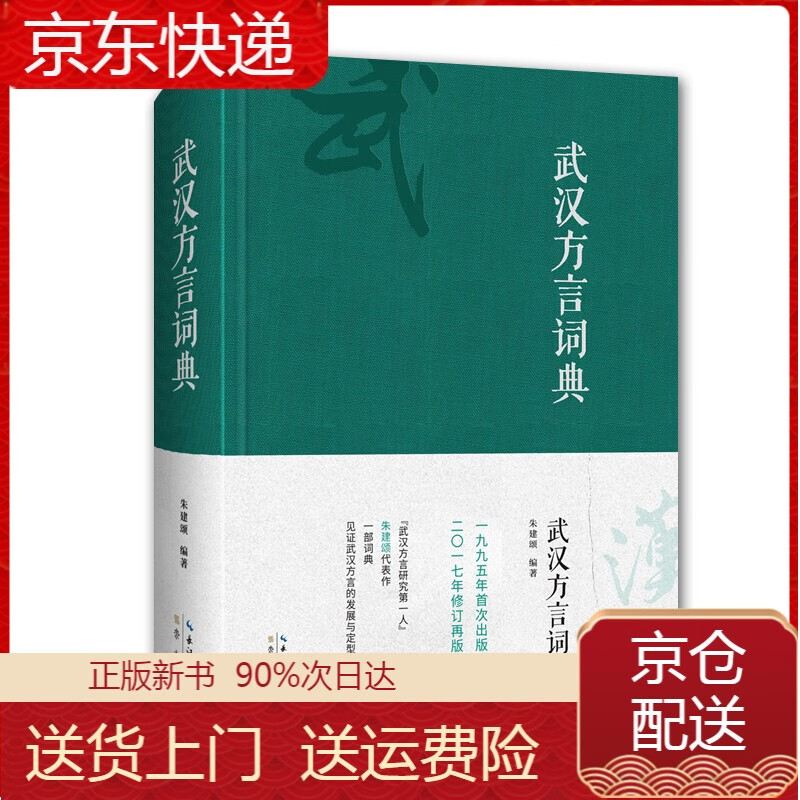 武汉方言词典 工具书系列 汉方言词典