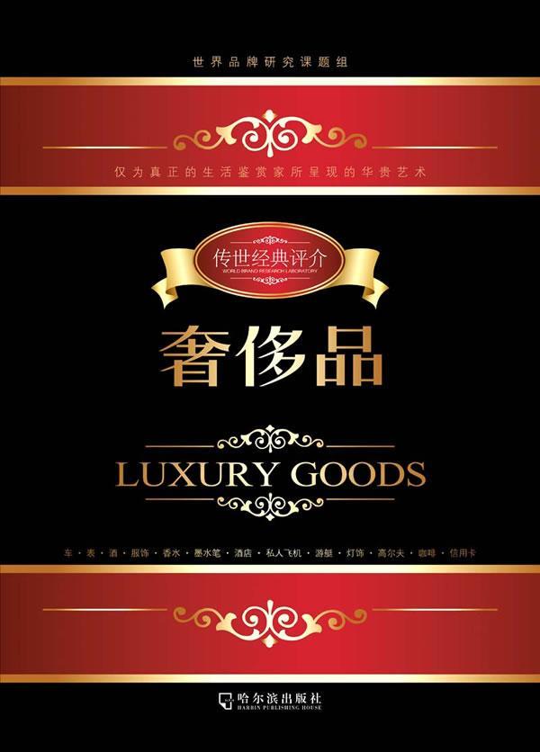 《品》张玉斌叶轻舟哈尔滨出版社9787548401919 时尚/美妆书籍