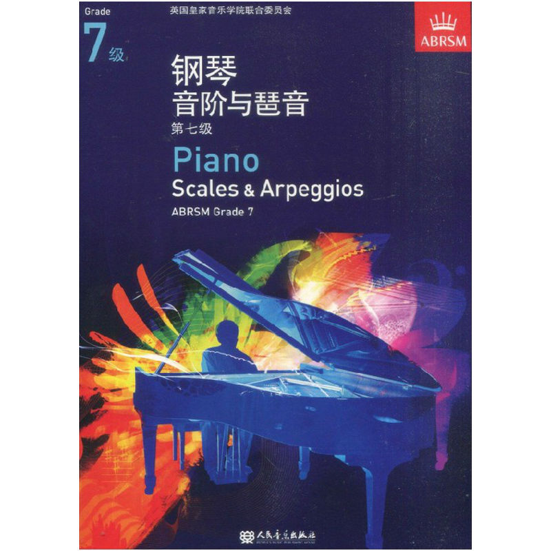 英皇考级教材 钢琴考级 钢琴七级音阶 钢琴音阶与琶音第七级 中文版 图书