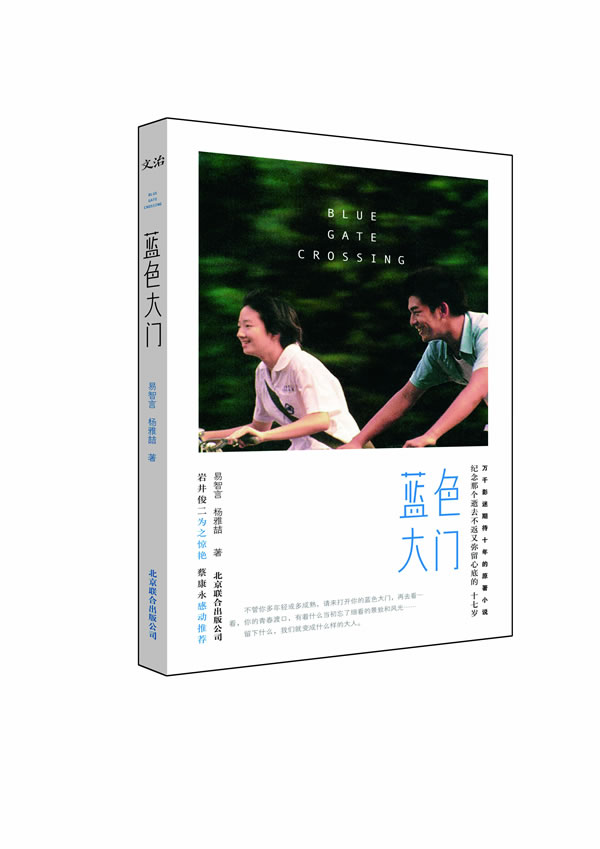 蓝色大门