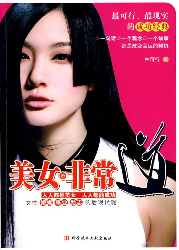 美女非常道 林可行著【书】