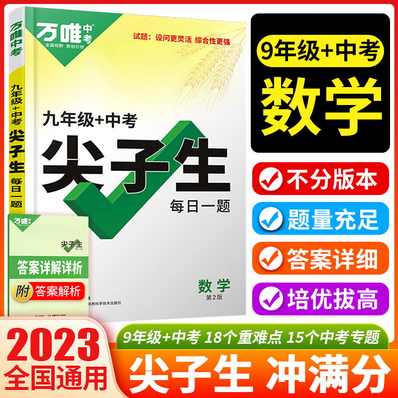 数理化3本2023万唯中考九年级数学物理化学尖子生每日一题初三上下册万维初中试题研究练习册奥赛教辅书 数学