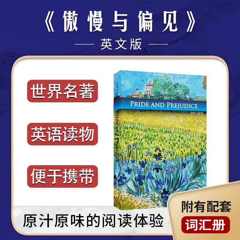 傲慢与偏见:英文