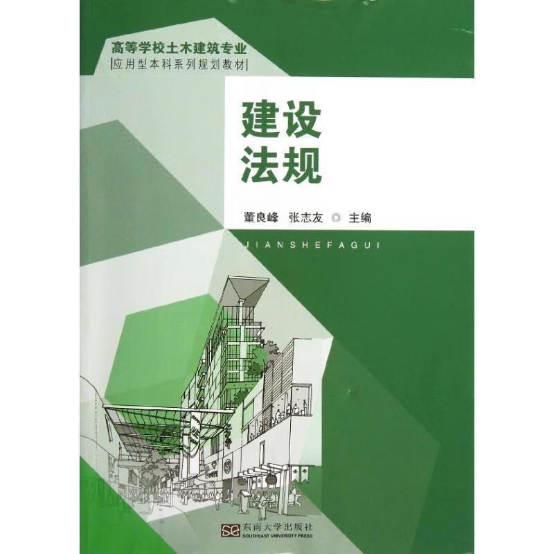 建设法规