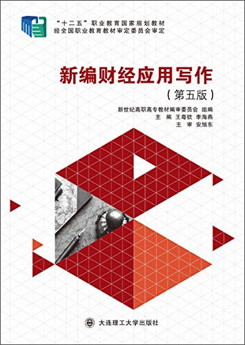 新编财经应用写作【好书】