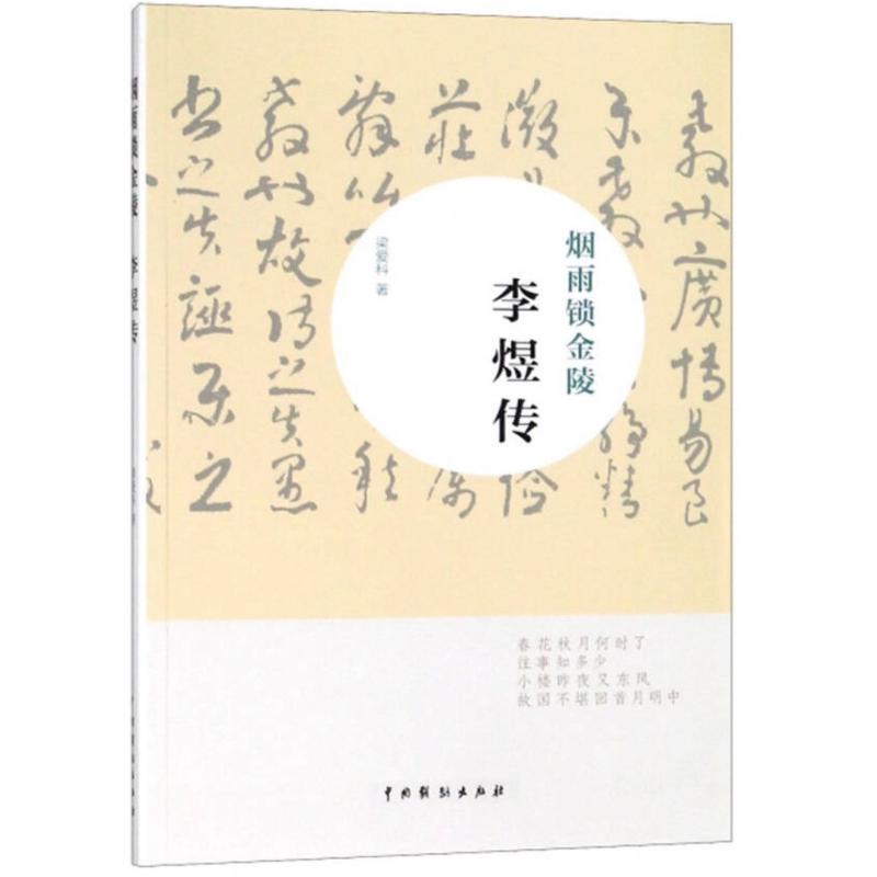 烟雨锁金陵 李煜传