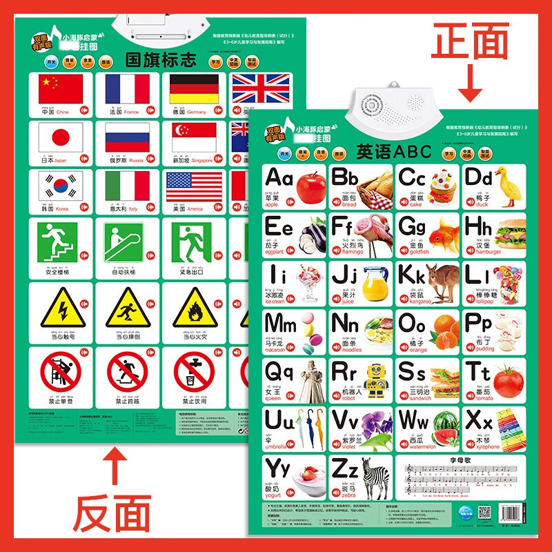 小海豚启蒙必备挂图 立体双面有声版 动物世界数字英语汉语拼音 海豚低幼馆益智游戏少儿 宝宝婴幼儿童启蒙早教认知书学习神器 英语ABC+国旗标志（双面有声）