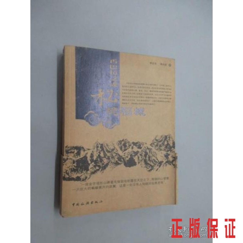 保证 可开发票！！香巴拉之魂秘境稻城