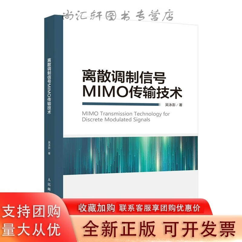 离散调制信号MMO传输技术 无线通信技术