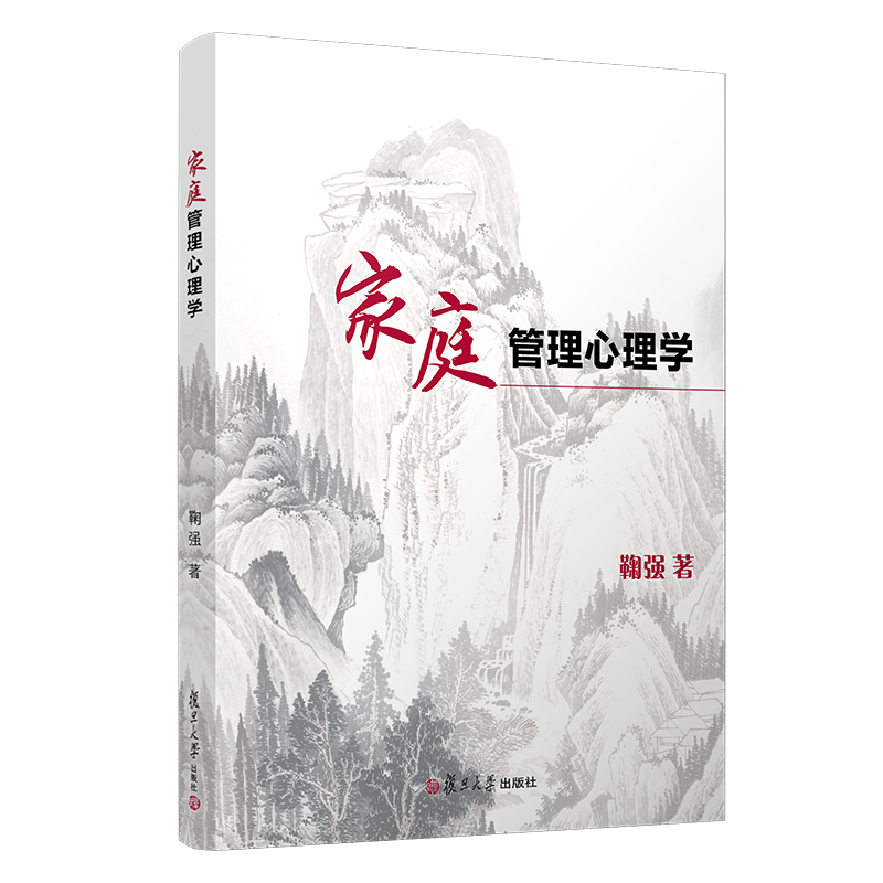 家庭管理心理学《现货速发》