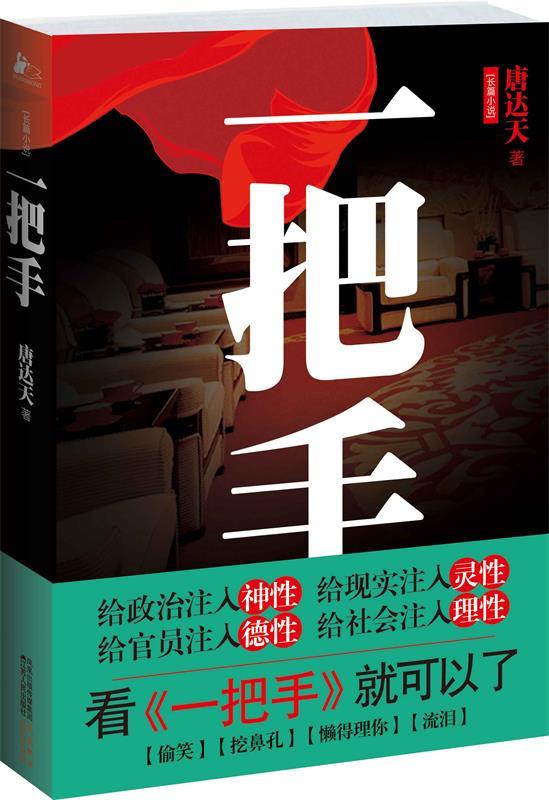 一把手【好书，下单速发】