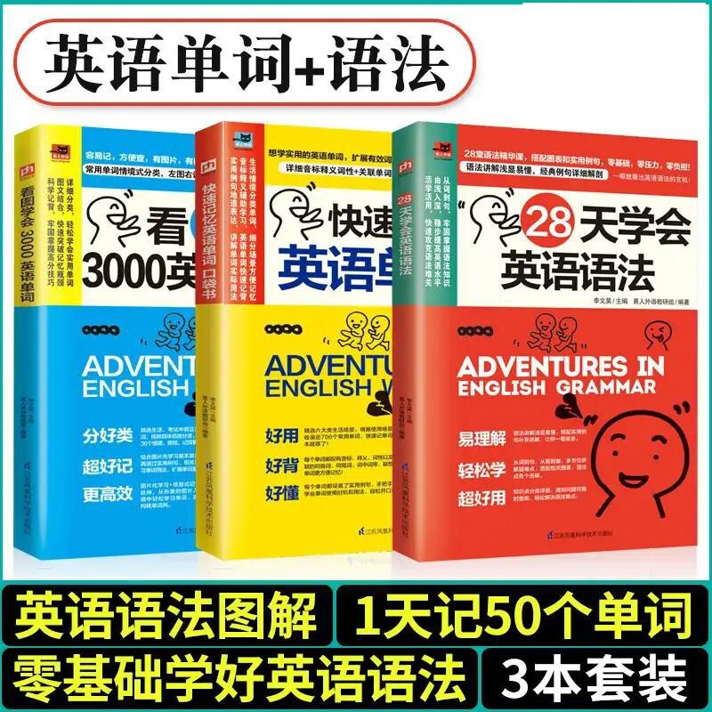 全3册28天学会英语语法+看图学会3000英语单词+快速记忆英语单词口袋书英语入门自学零基础教程教材