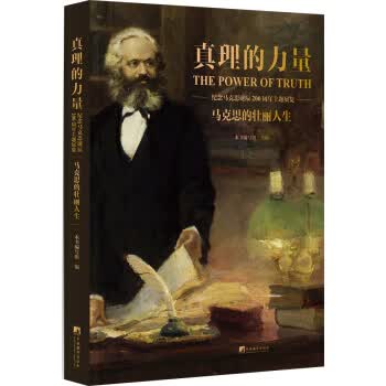 马克思的壮丽人生-
