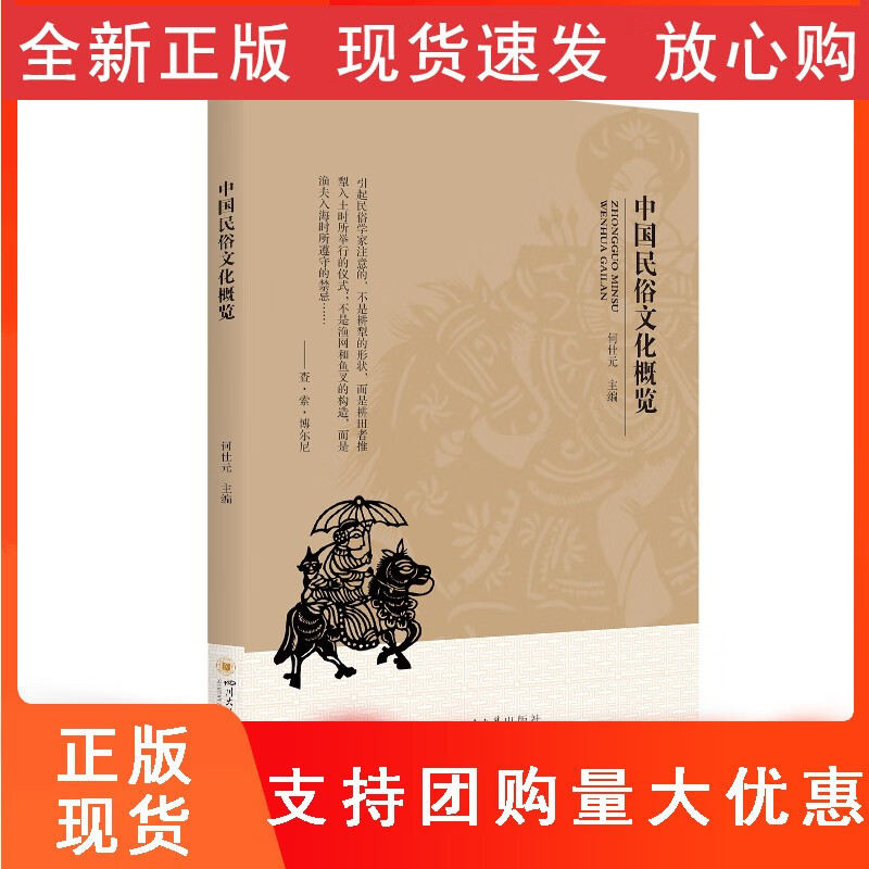 中国民俗文化概览