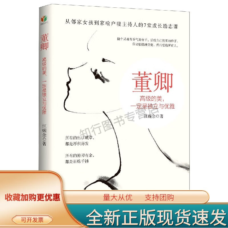 董卿：的美，一定是独立与优雅
