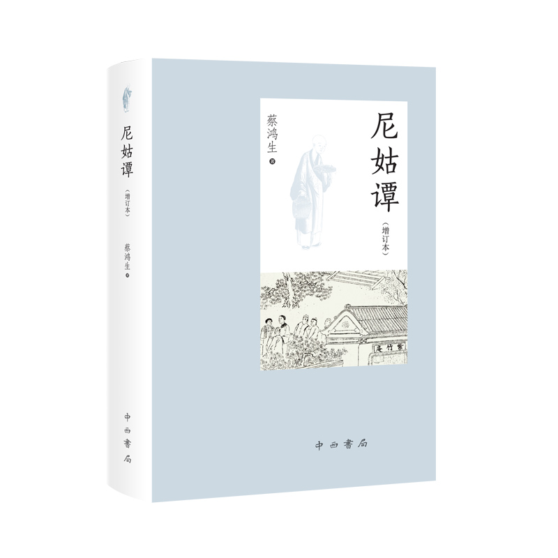 六朝门阀：太原王氏家系考 尼姑谭