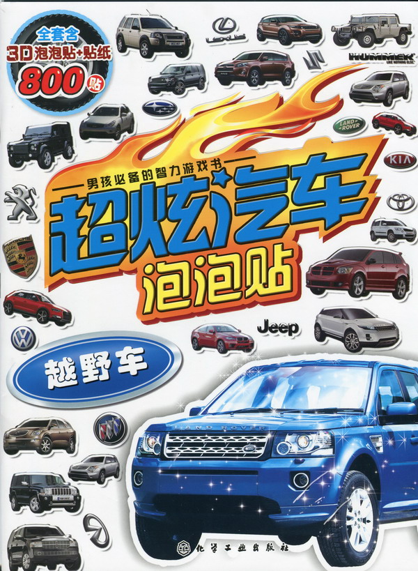 超炫汽车泡泡贴——越野车 沙丁猫 编