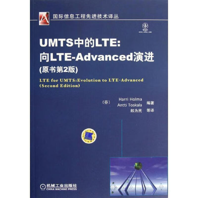 UMTS中的LTE:向LTE-Advanced演进