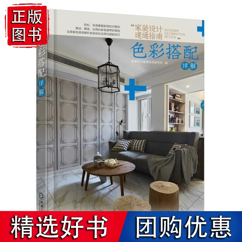 家装设计速通指南 色彩搭配详解