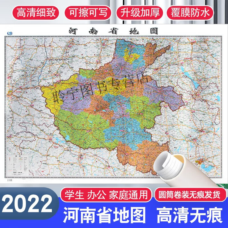 河南省地图2022年新版高清大尺寸106*76cm防水正面覆膜河南地图挂画办公室墙贴含郑州市地图交通旅游家用学生