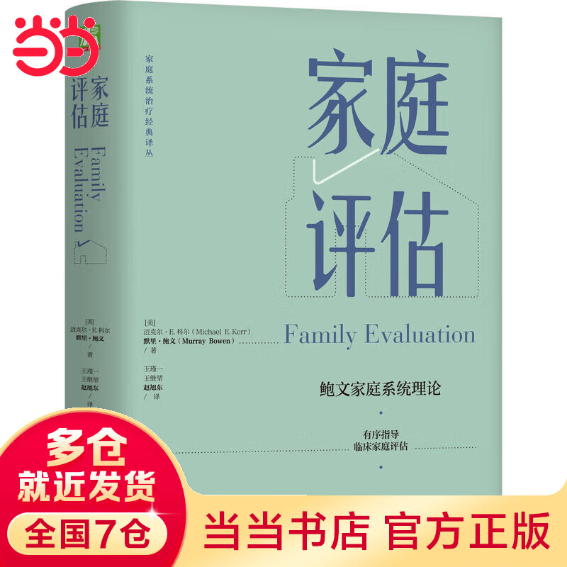 家庭评估