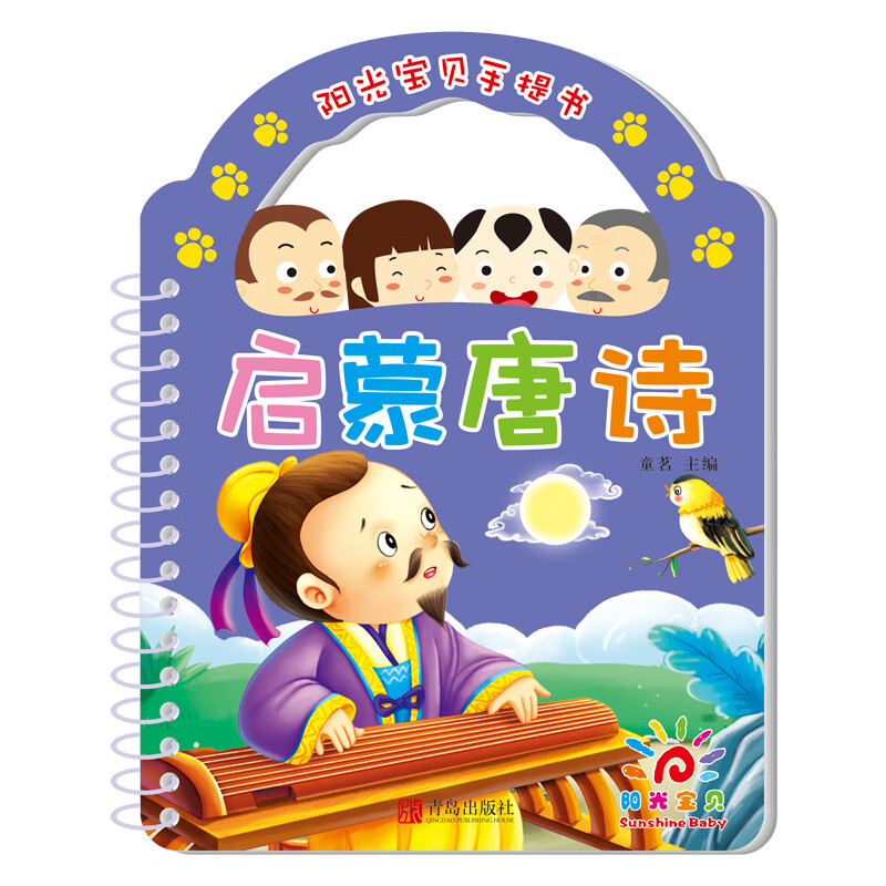 阳光0-3岁宝宝启蒙早教书加厚撕不烂婴幼儿启蒙认知书翻翻书卡手提书儿童识字认物故事书卡通书幼儿园书籍