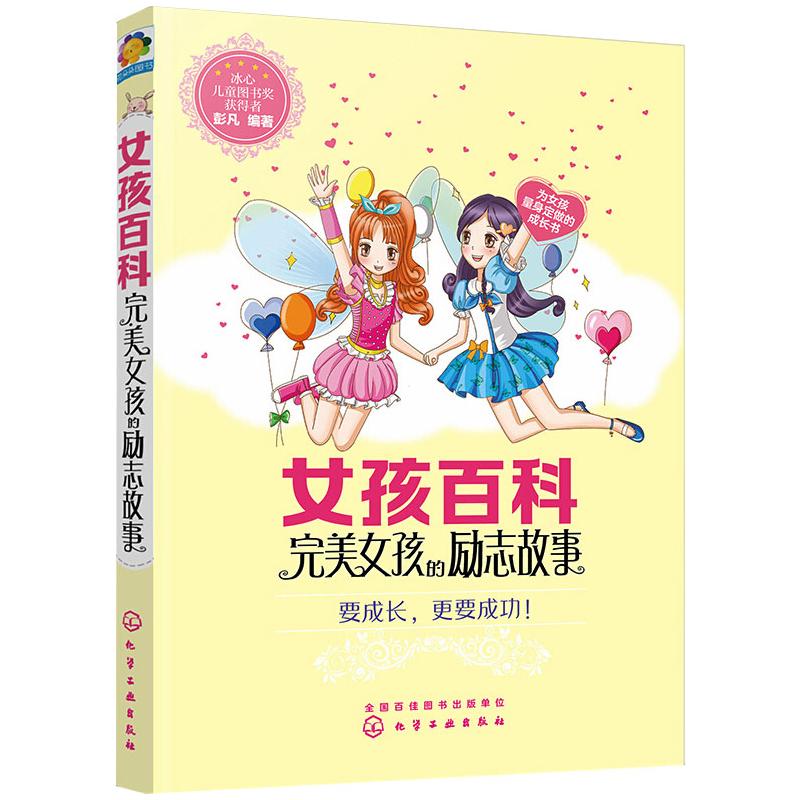 女孩百科 彭凡 励志与成功/格/习惯
