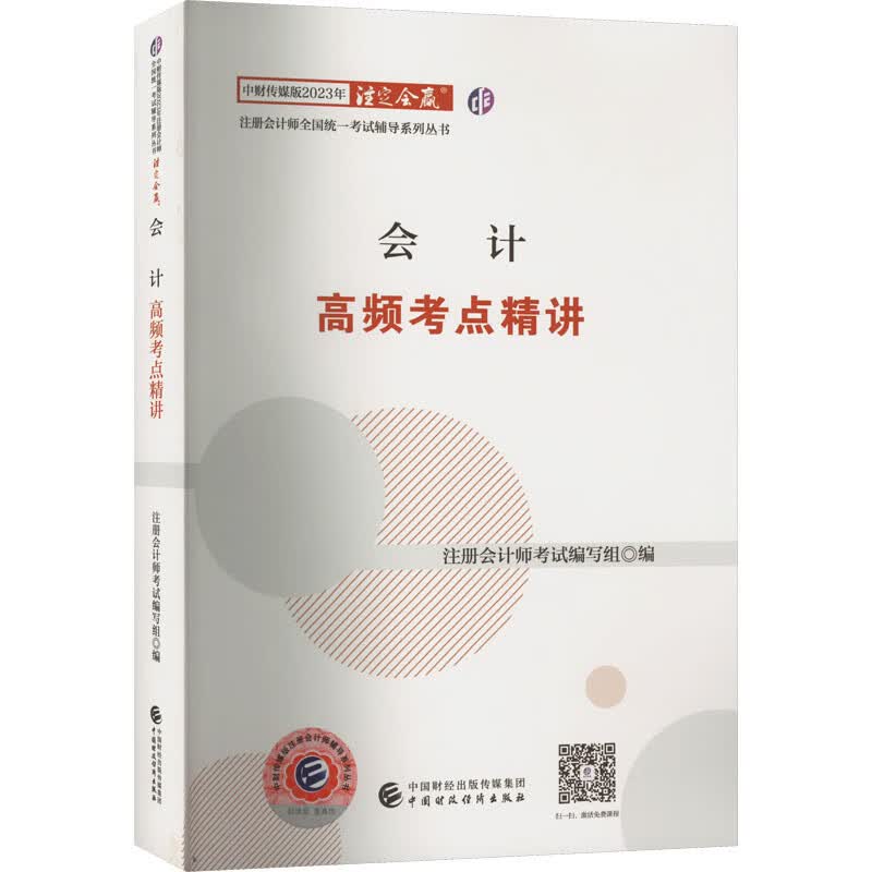 会计高频考点精讲