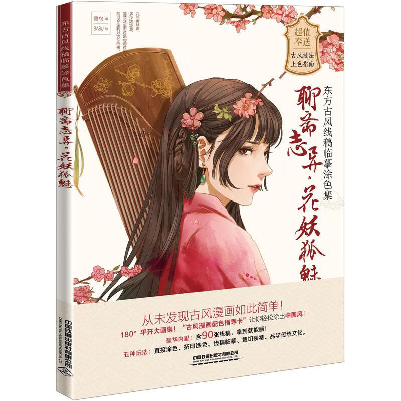 聊斋志异·花妖狐魅