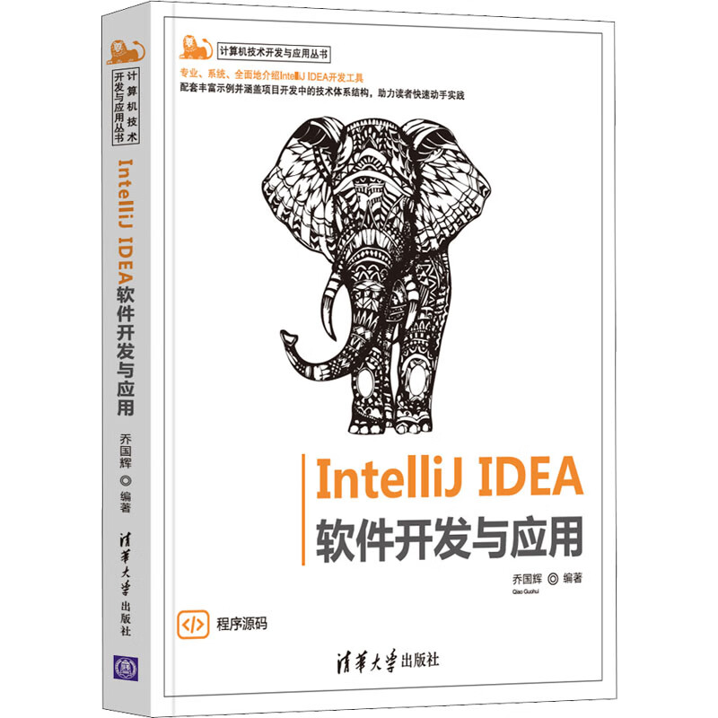 IntelliJ IDEA软件开发与应用