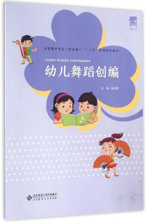 幼儿舞蹈创编 张淑娴,任志勇 著
