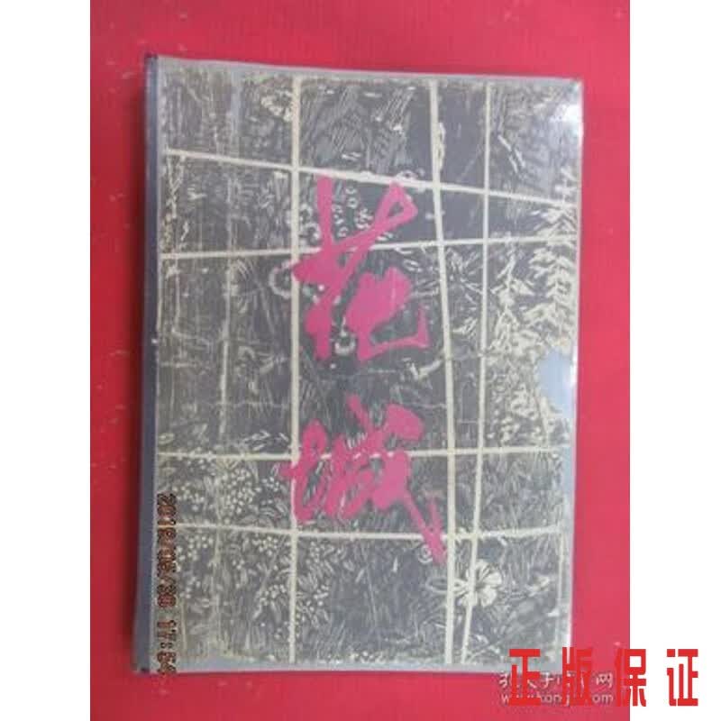 保证 可开发票！！花城 集