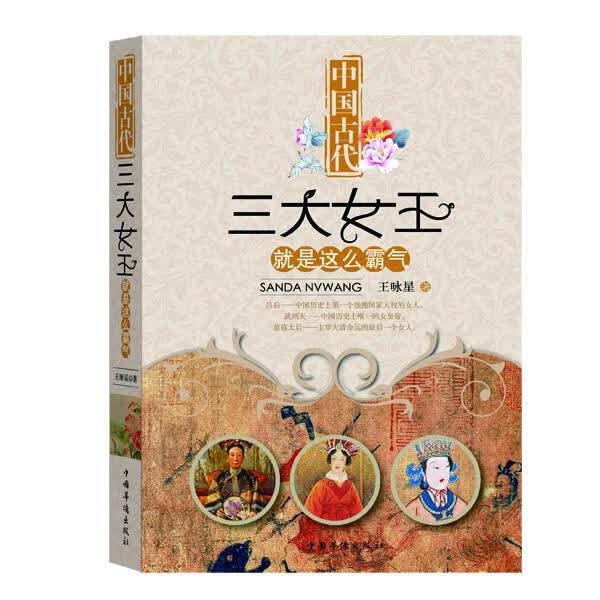 中国古代三大女王就是这么霸气
