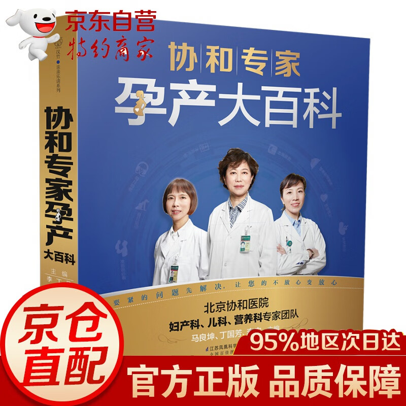 协和专家孕产大百科（汉竹） 科（汉竹）